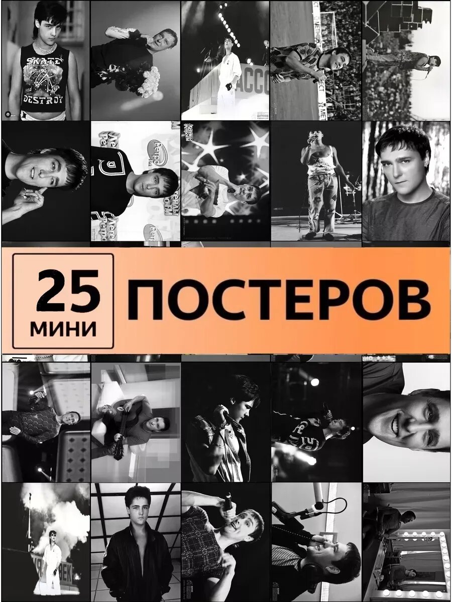Юрий Шатунов чб, черно белые постеры Карточки