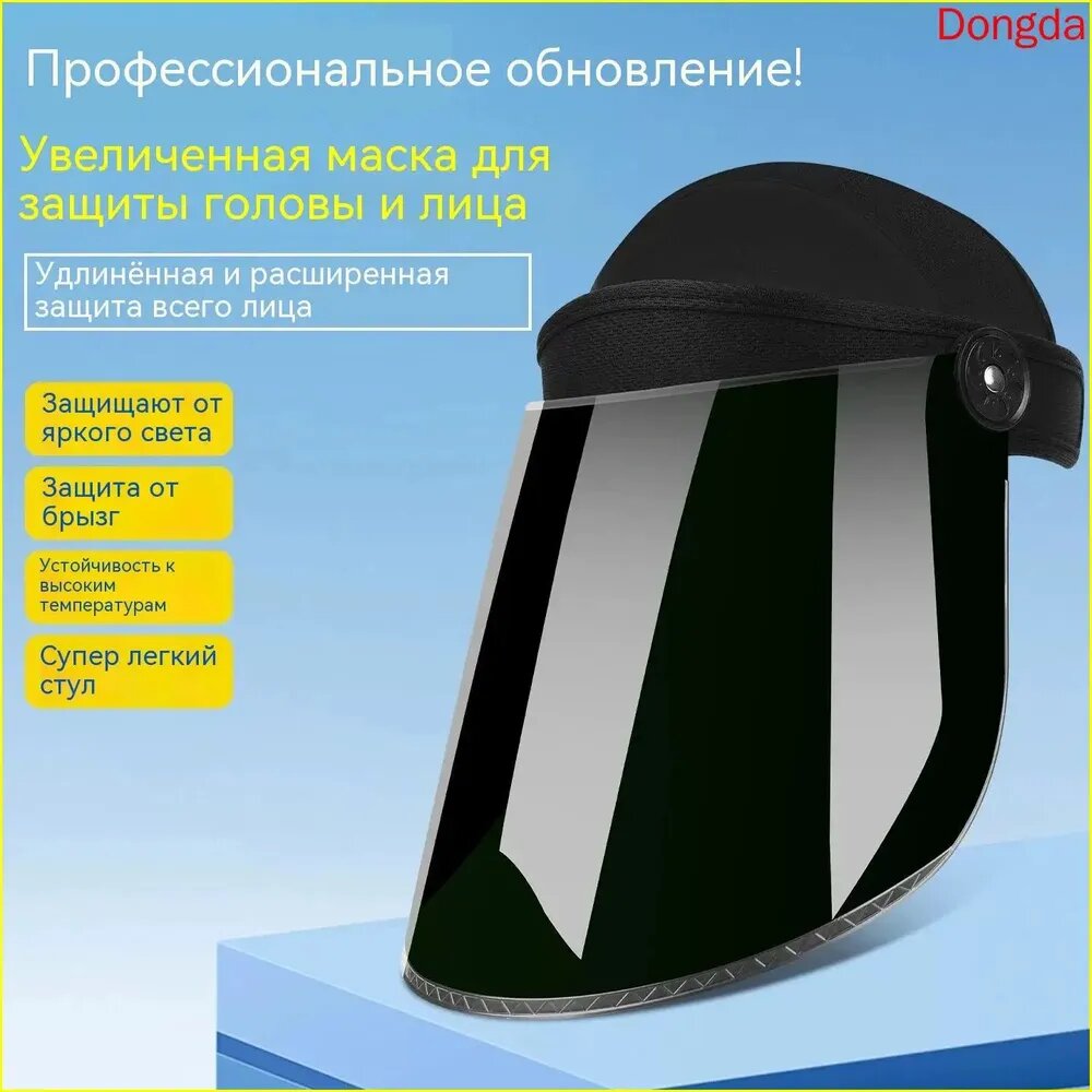 Защитная сварочная маска, полная защита лица от брызг, искр и ультрафиолетового излучения, ударопрочный корпус, используется для профессиональной сварки, универсальный размер