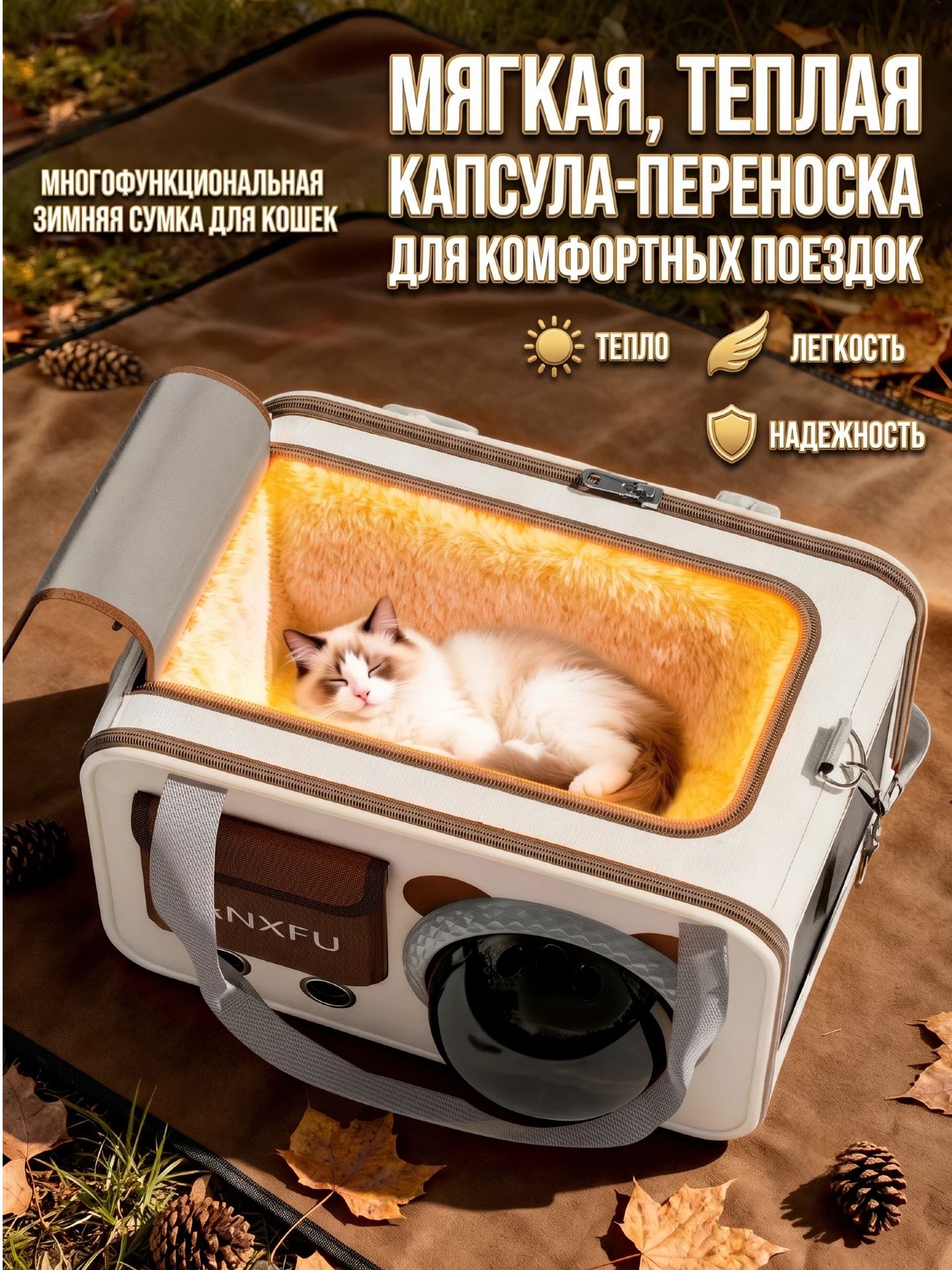 Утепленная переносная переноска для питомцев, съемная обивка для машинной стирки, защита от холода зимой