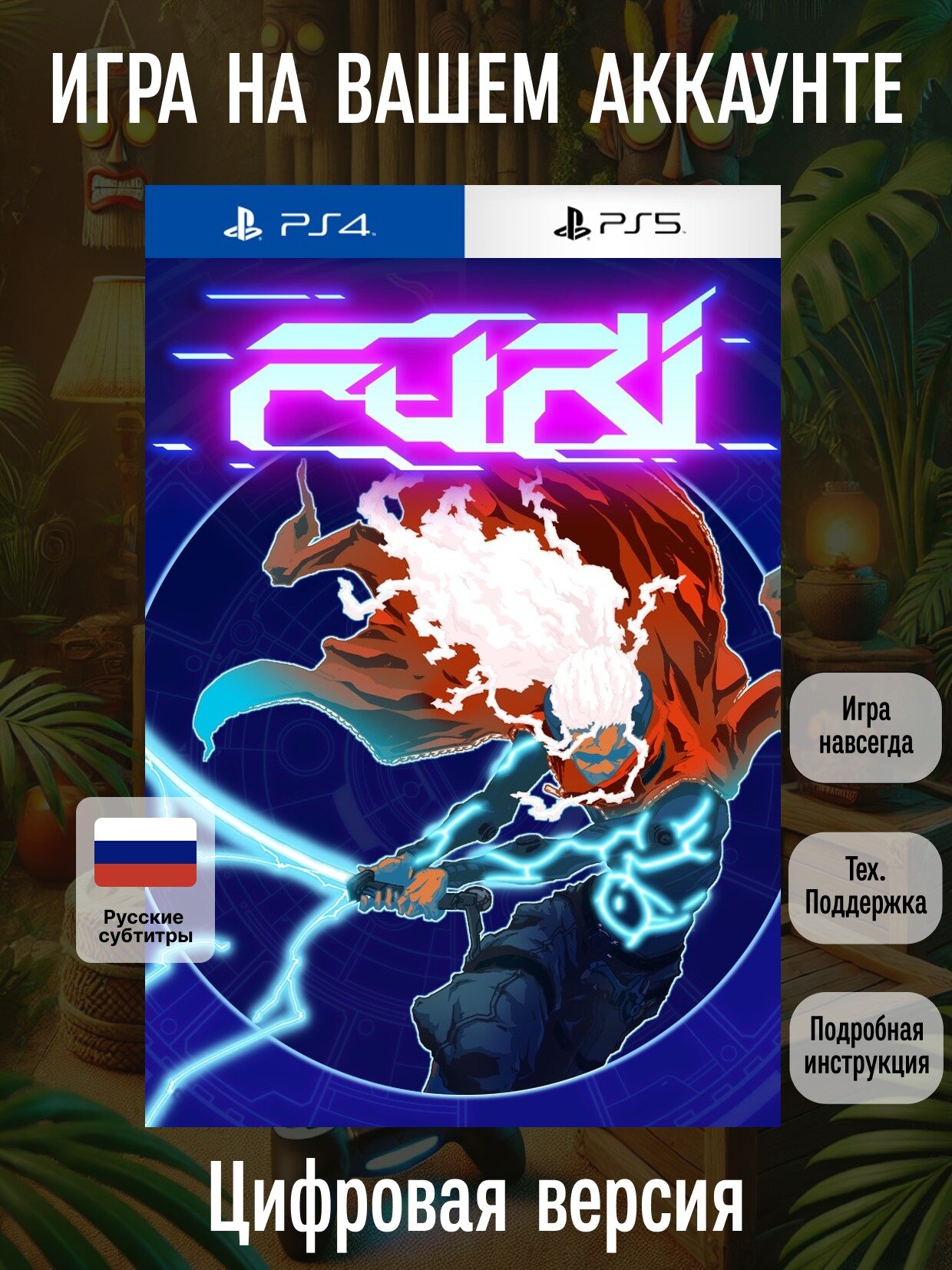 Furi | PS4/5 | Боевики | Цифровая версия