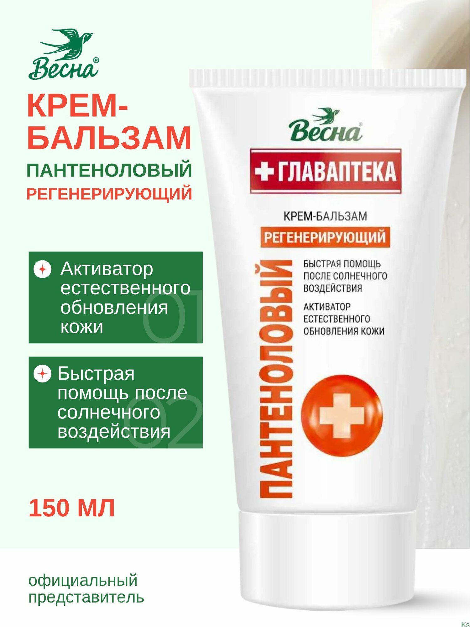 Весна Главаптека Крем-Бальзам "Пантеноловый" универсальный, 150 мл