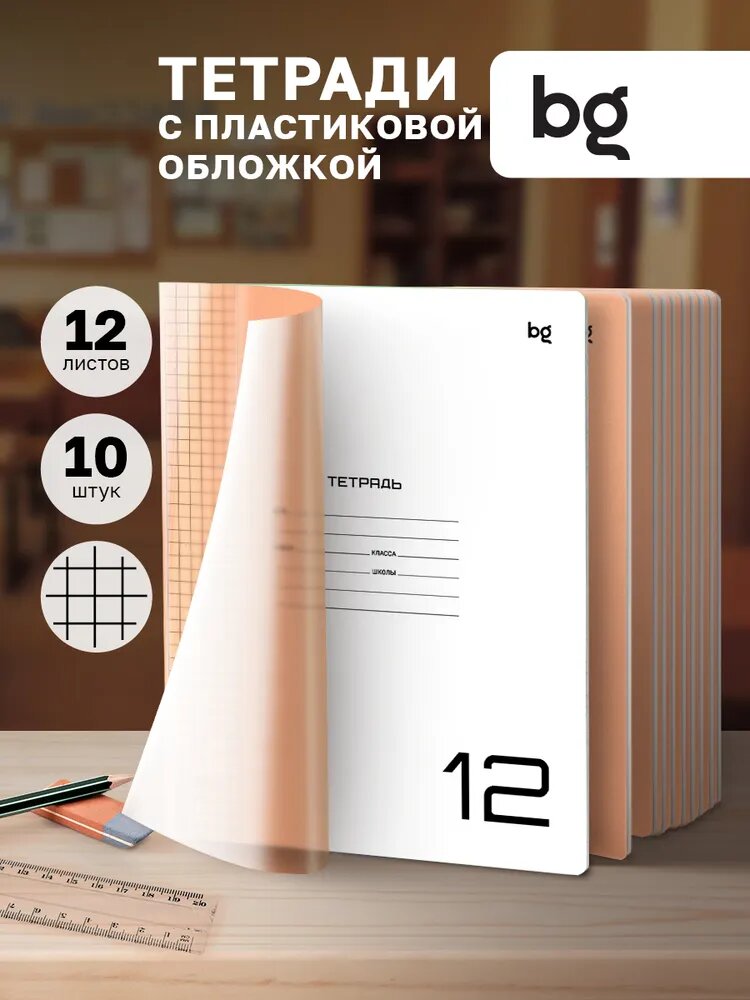 Тетрадь в клетку 12 листов с пластиковой обложкой