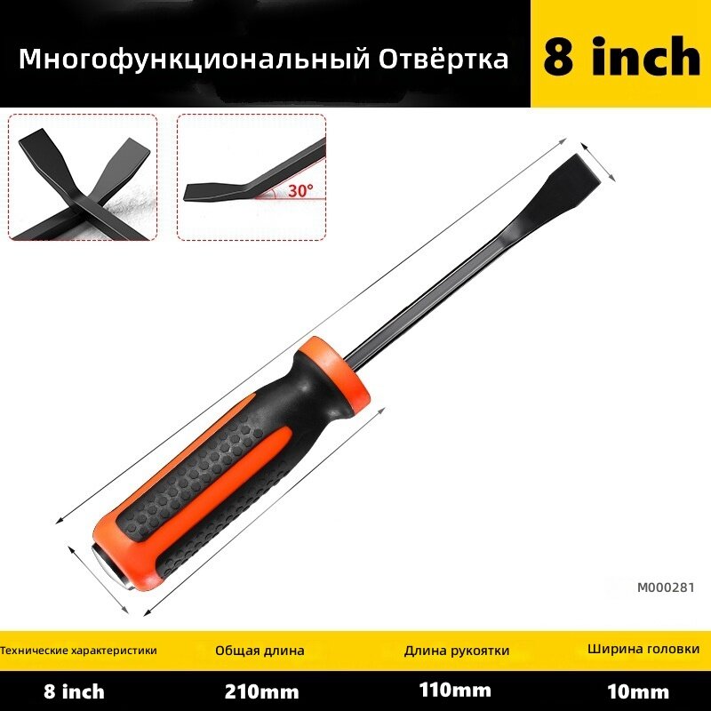 Многофункциональная длинная износостойкая монтировка 8 дюймов, усиленный ударный лом для шин, автокреплений, гвоздей и отвертки