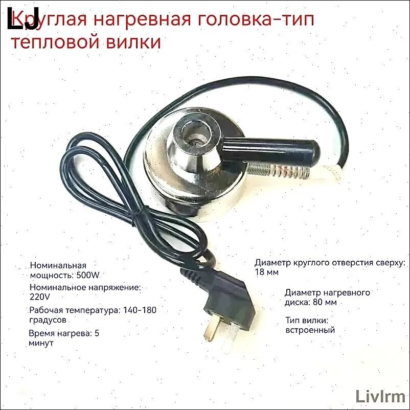 Вулканизатор, 1 шт.