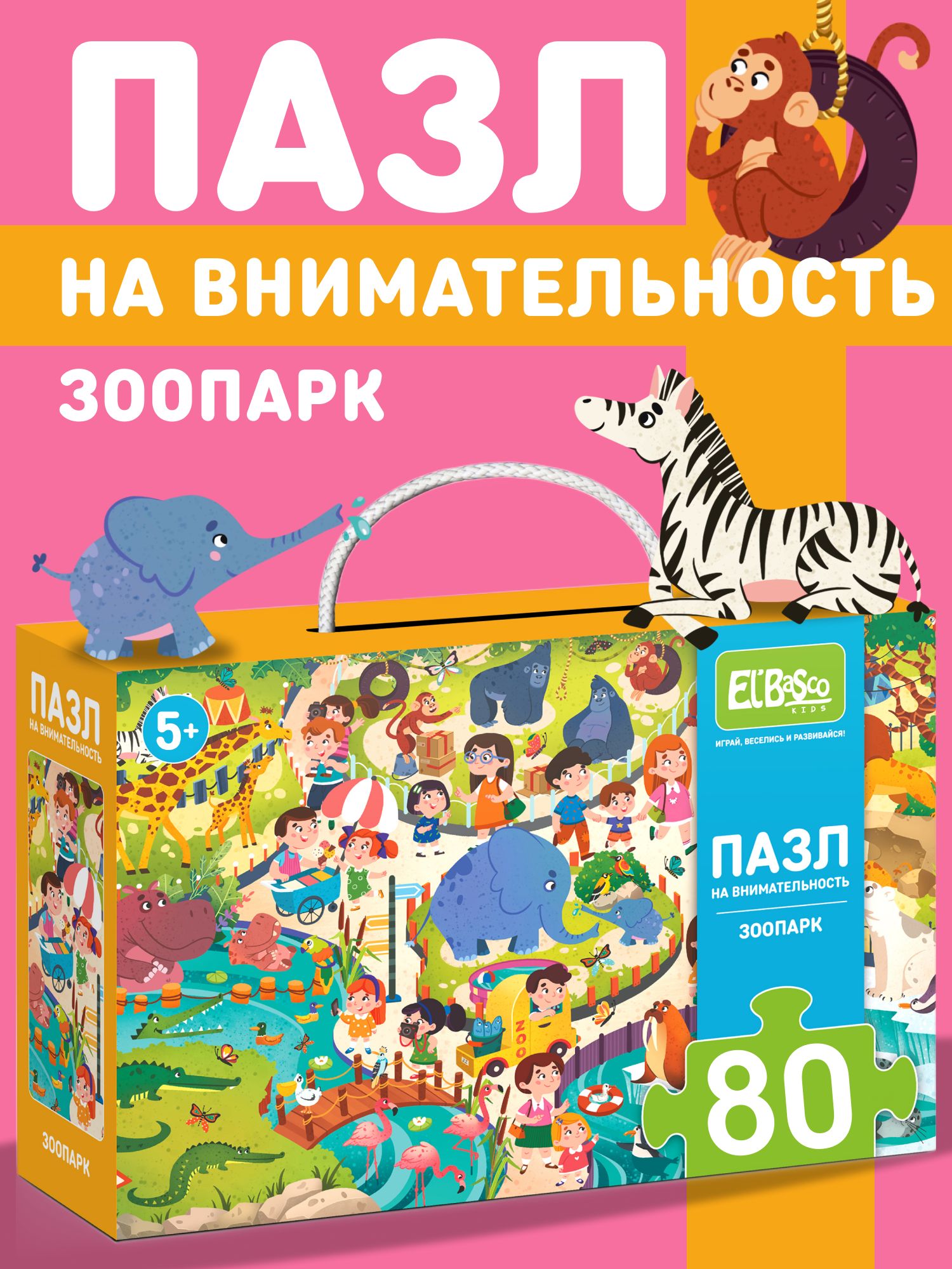 Пазл на внимательность 80 элементов Зоопарк
