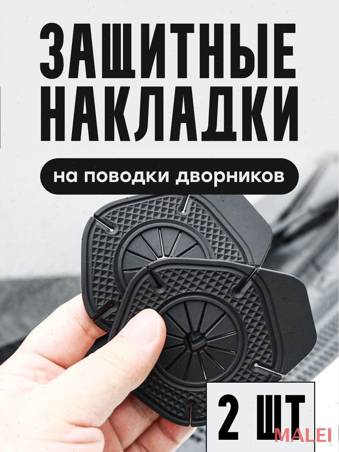 Защита внешних частей автомобиля