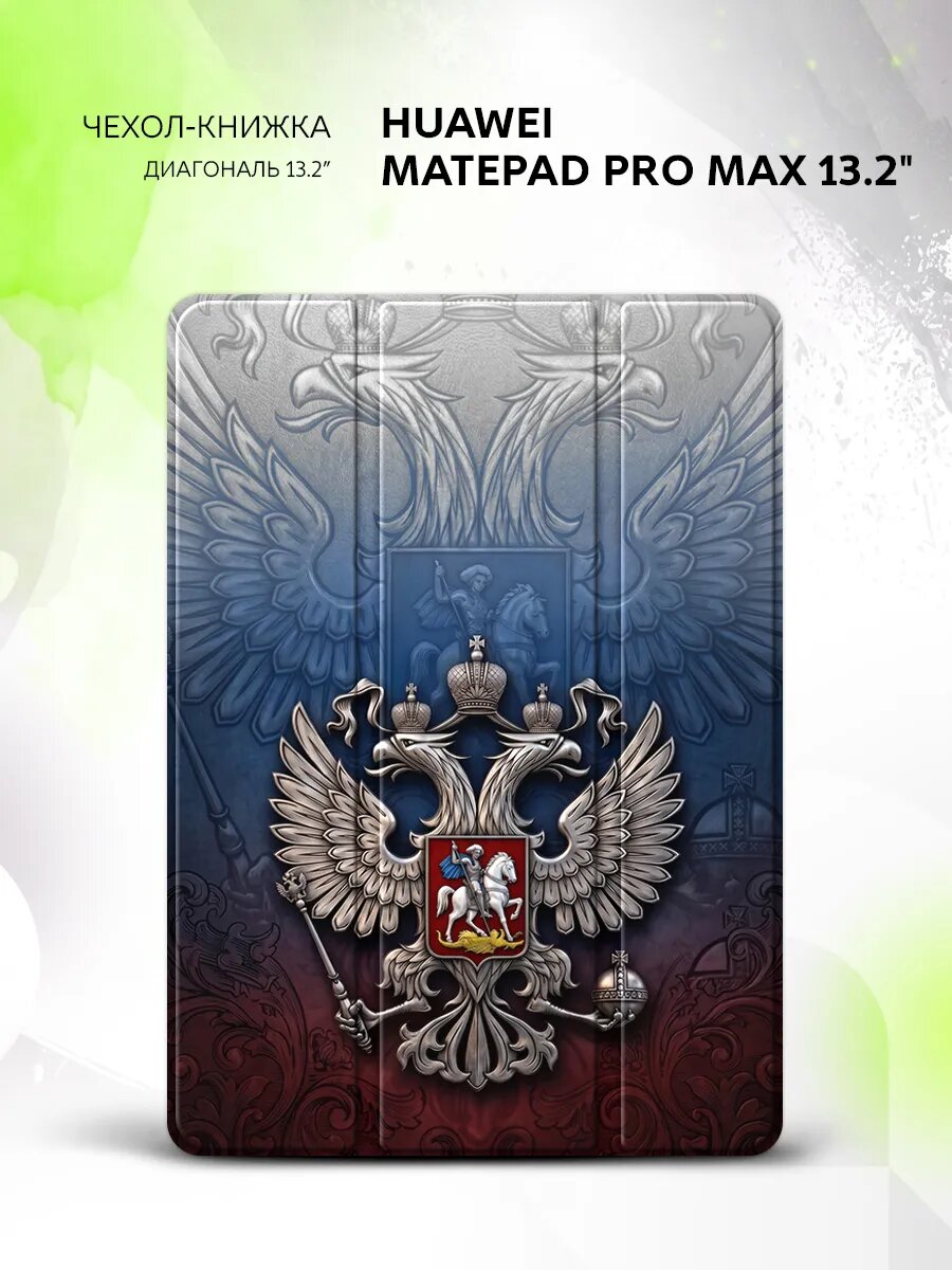 Чехол на HUAWEI MatePad Pro Max 13.2", Хуавэй МатеПад Про Макс 13.2", книжка, с принтом