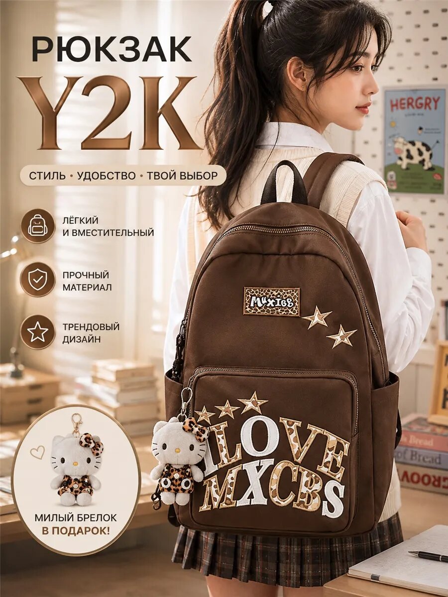 Рюкзак школьный y2k