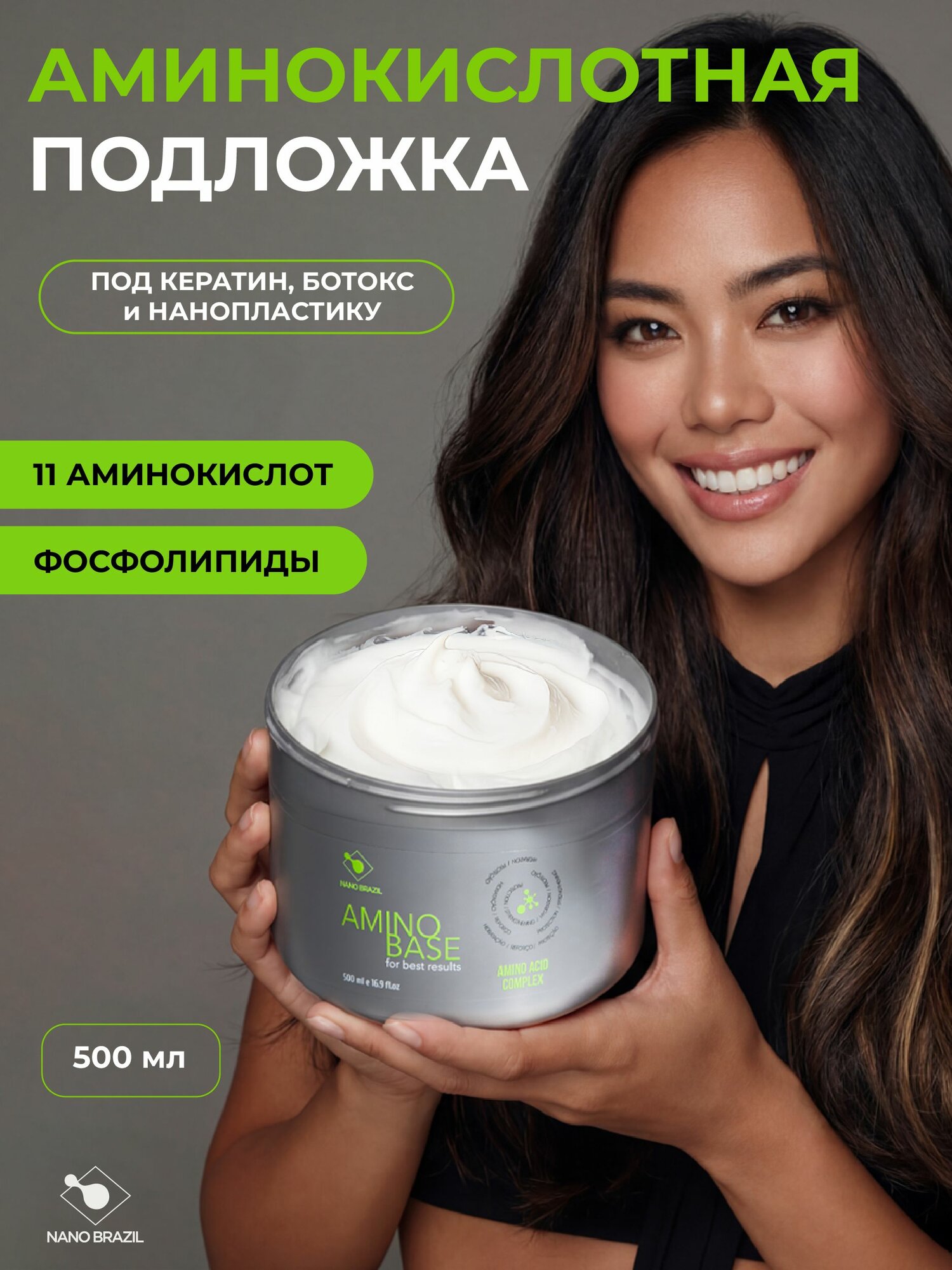 Подложка профессиональная для волос под кератин ботокс AminoBase 500 мл