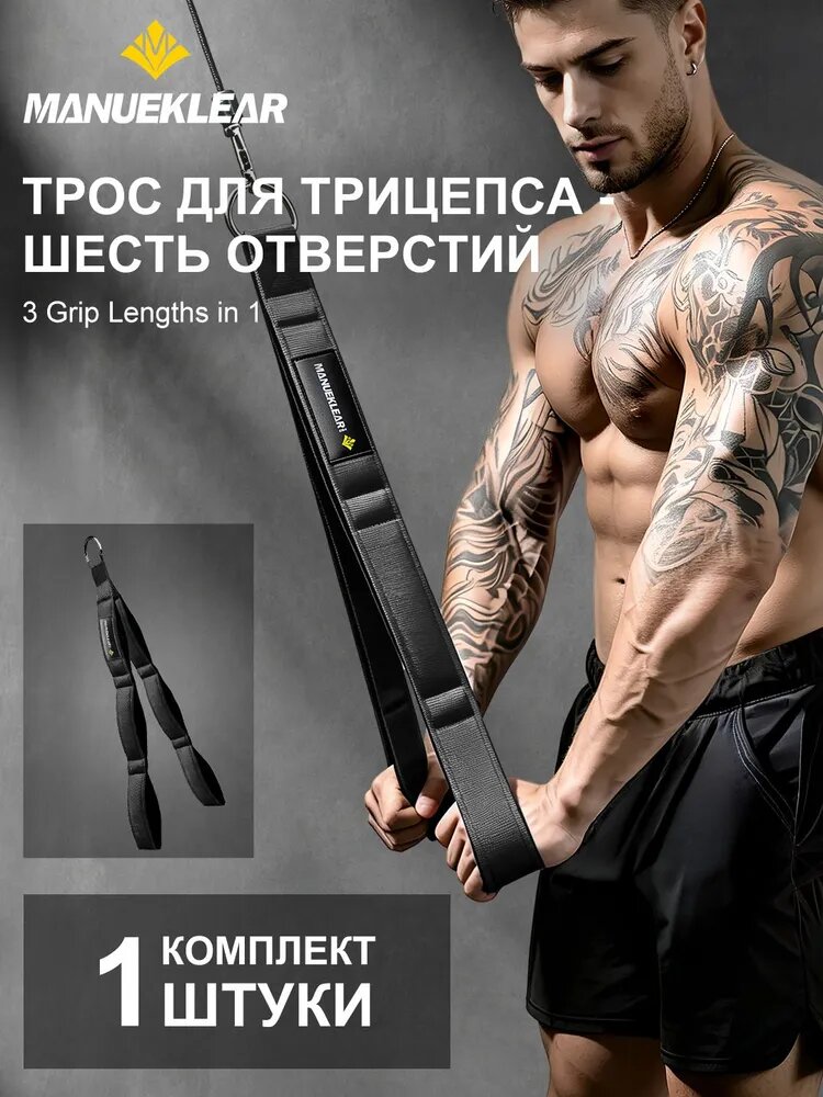 MANUEKLEAR Канат для гибкой тяги