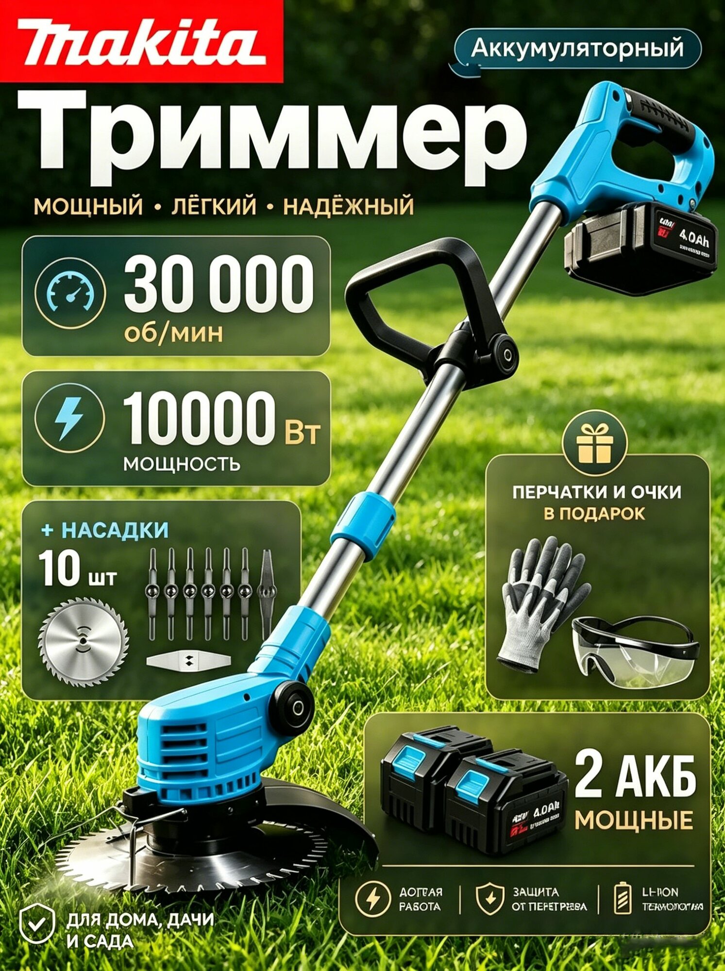 Makita Садовый триммер электрический
