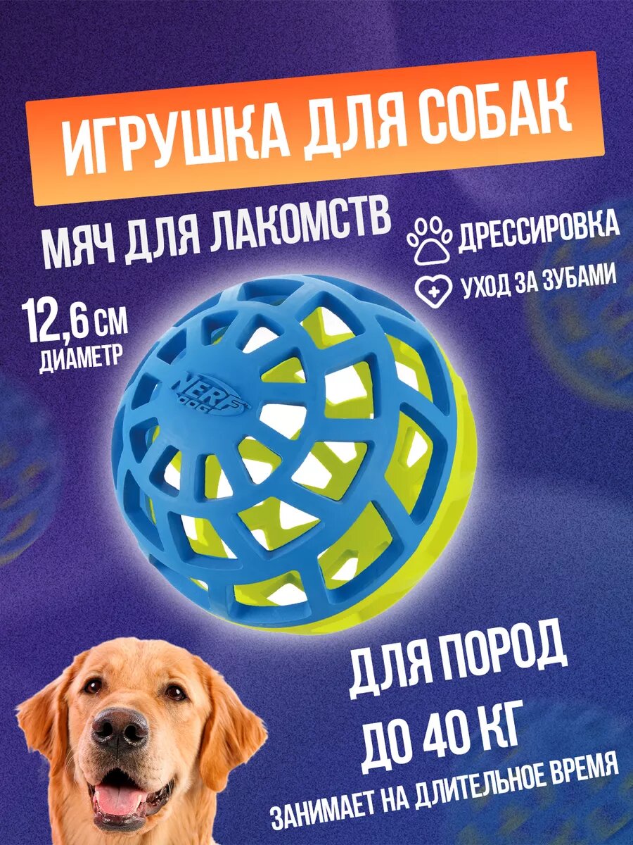 Игрушка для собак мяч Д6,8 см Nerf Dog