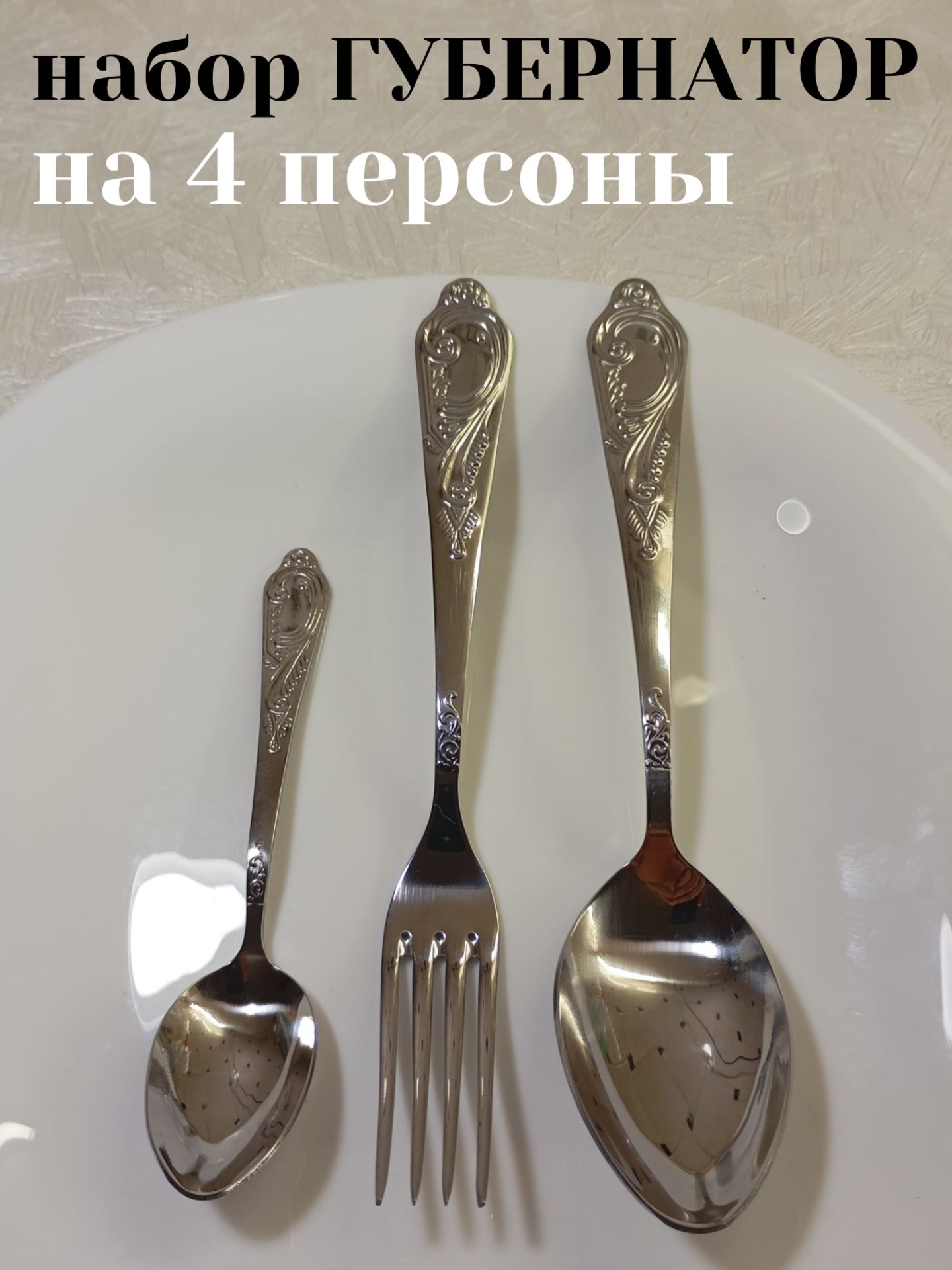 Набор столовых приборов Губернатор на 4 персоны Павловский завод им. Кирова