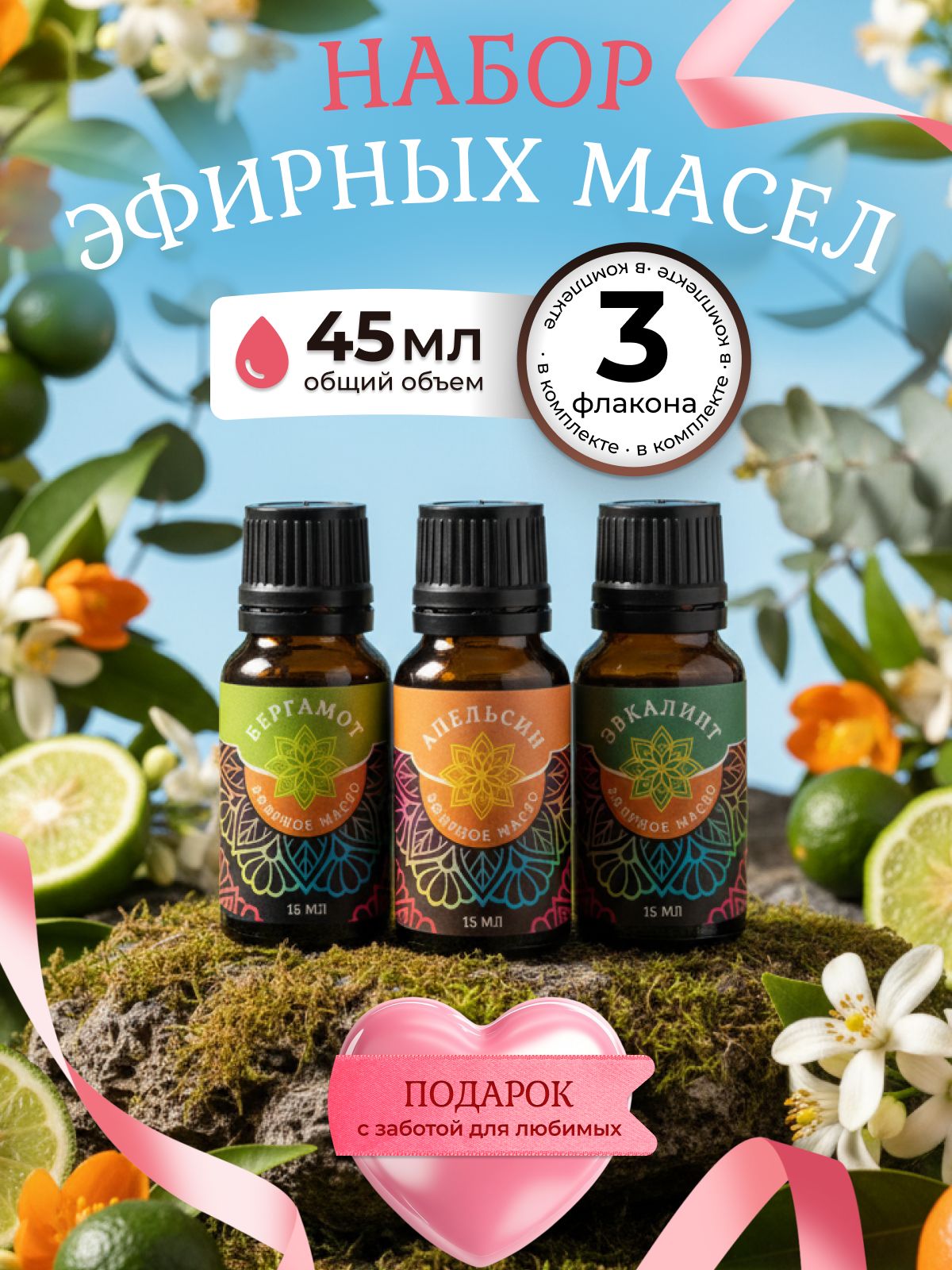 Набор эфирных масел для бани - "Гармония" (эвкалипт, апельсин, бергамот), для ароматерапии, диффузора, 3x15 мл ./