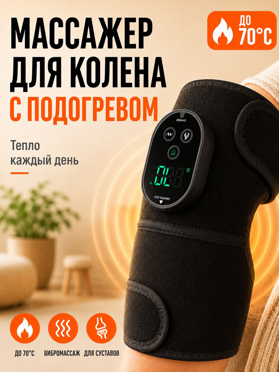 Аккумуляторный наколенник с функцией подогрева и вибрации, регулируемые ремни, 6 уровней температуры, 3 таймера, мягкий неопрен для ежедневного использования