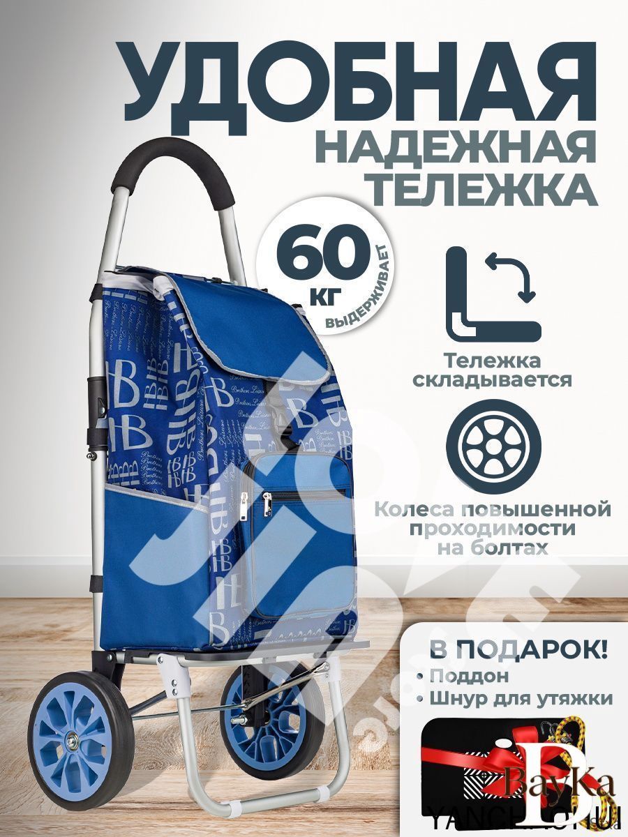 Сумка тележка