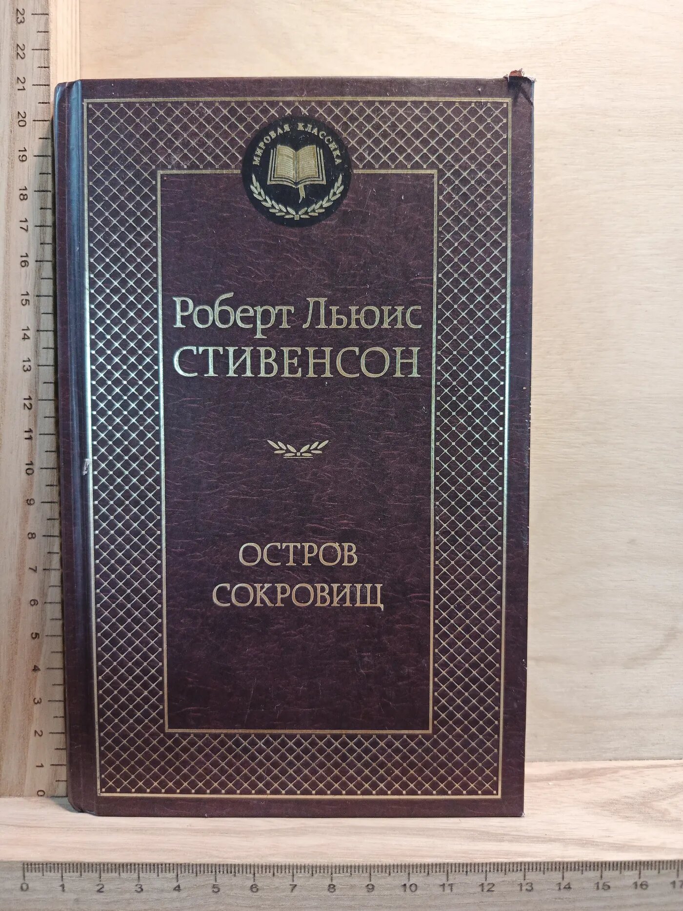 Остров сокровищ