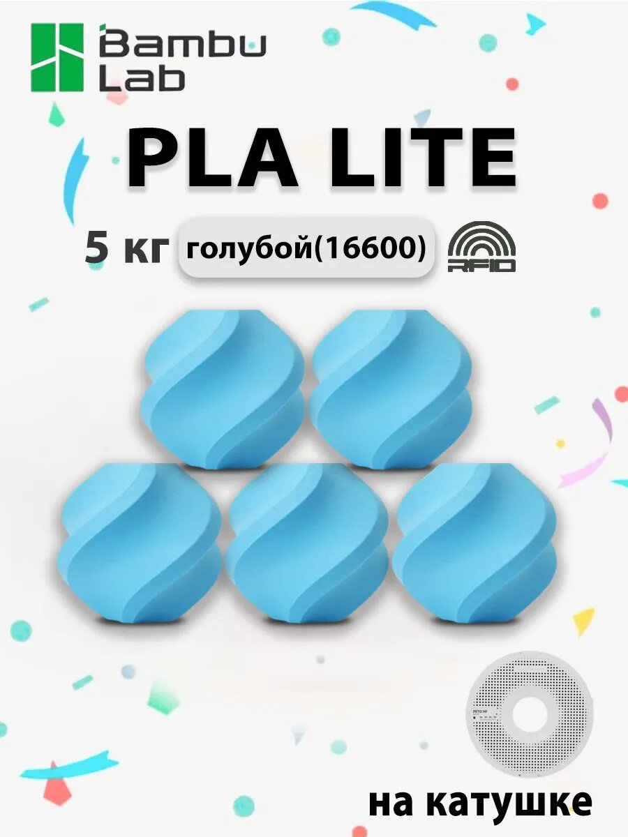 Филамент для 3D принтера PLA Lite - голубой - на катушке-5 кг
