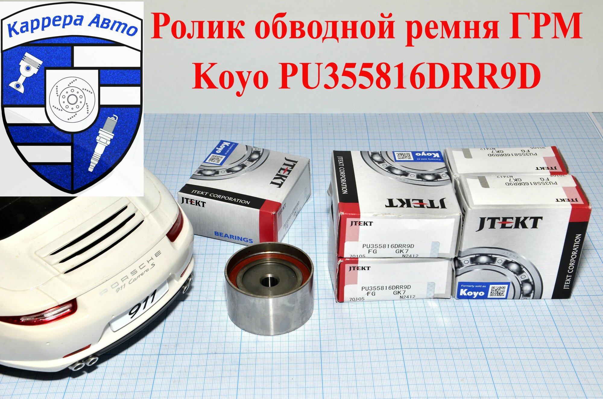 Ролик обводной ремня ГРМ Koyo PU355816DRR9D Toyota Lexus