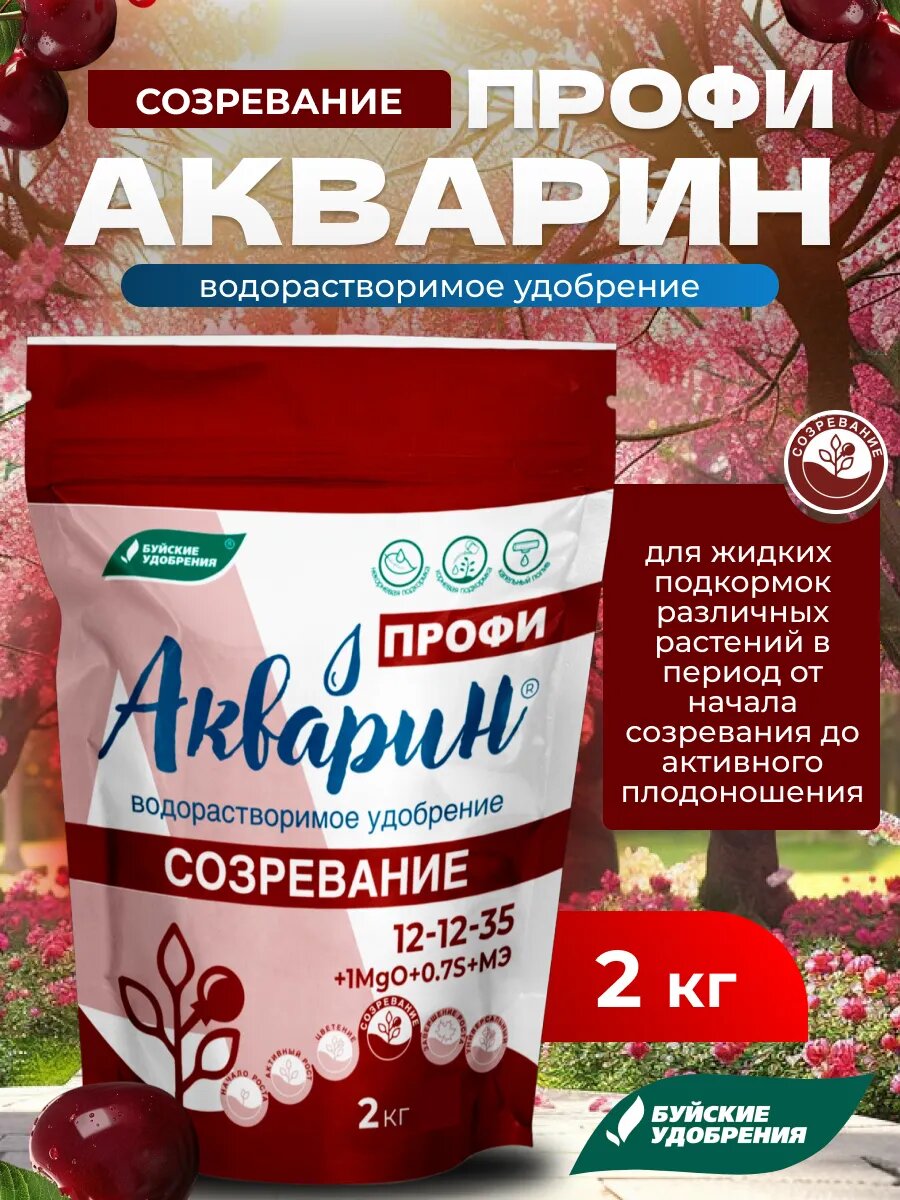 Акварин Созревание Профи минеральное удобрение, 2кг