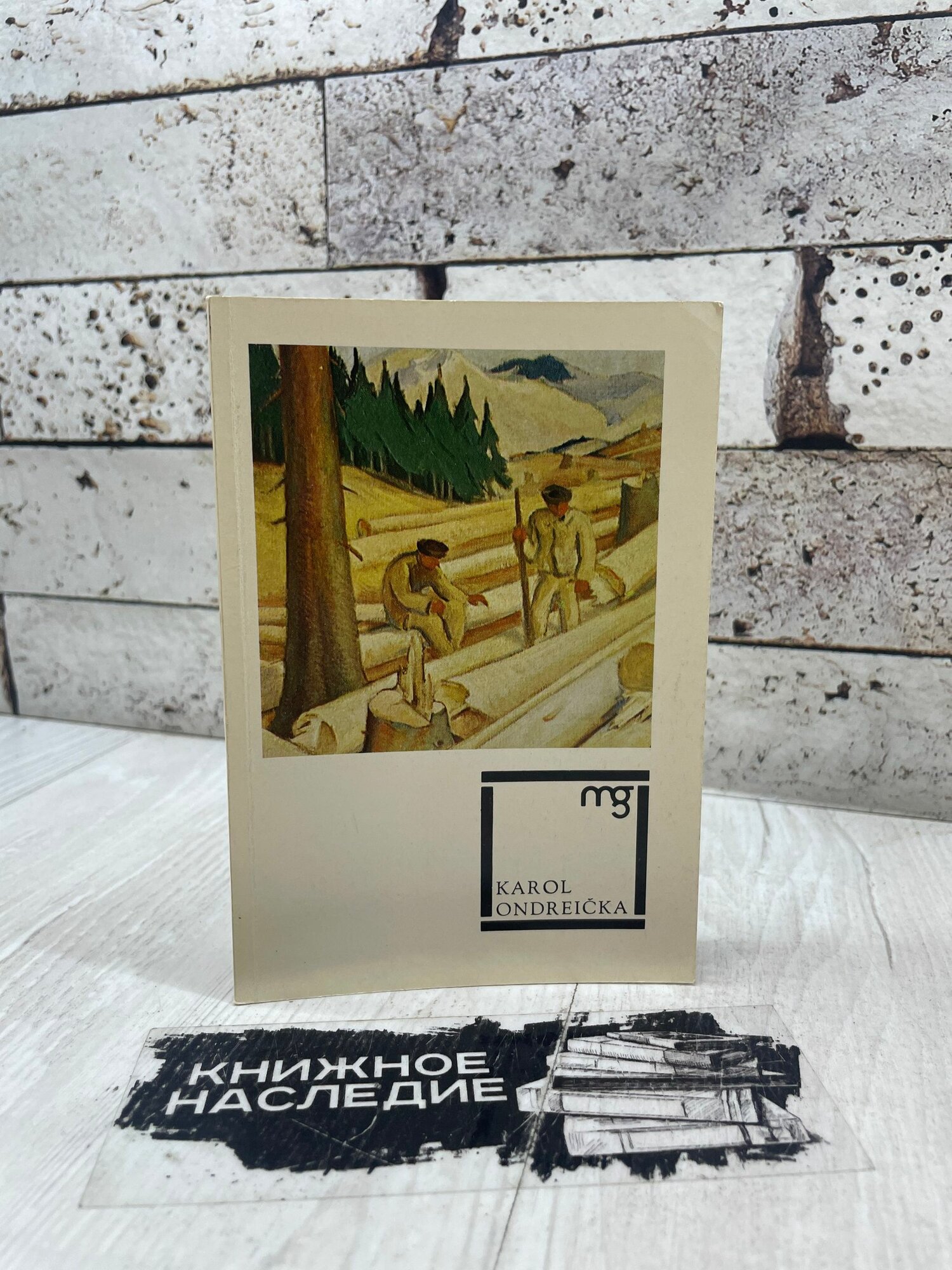 Дубравский У. Karol Ondreika Кароль Ондрейчка Паллада 1975