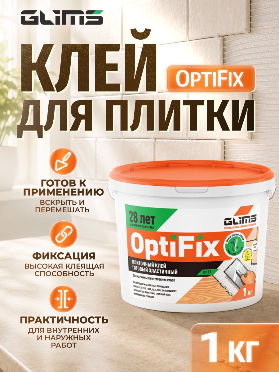 Плиточный клей с гидроизоляцией Glims OptiFix 1 кг