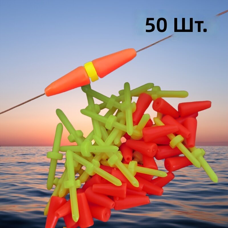 Рыболовные поплавки большие 50 шт. с системой стоперов, разноцветные, для пресной и соленой воды