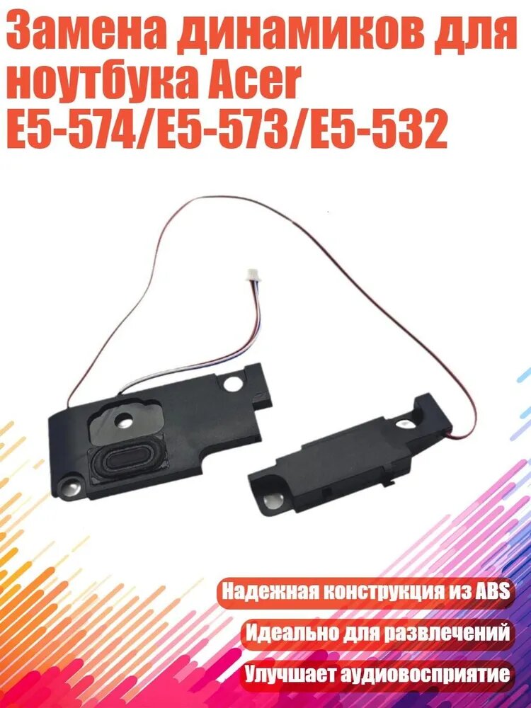 Замена динамиков для ноутбука Acer E5-574/E5-573/E5-532