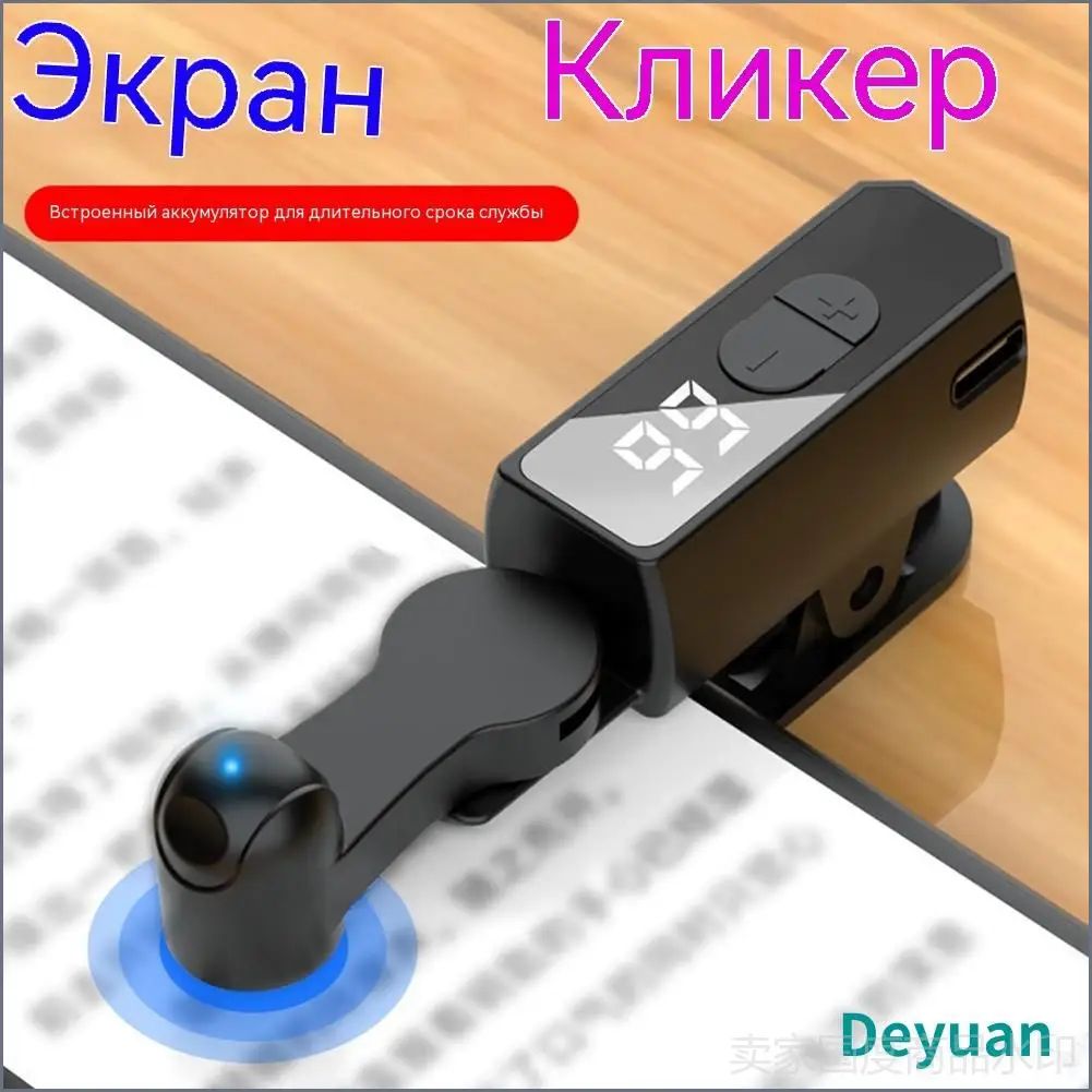 Устройство для кликов на экране, бесшумное, с запоминанием последнего режима
