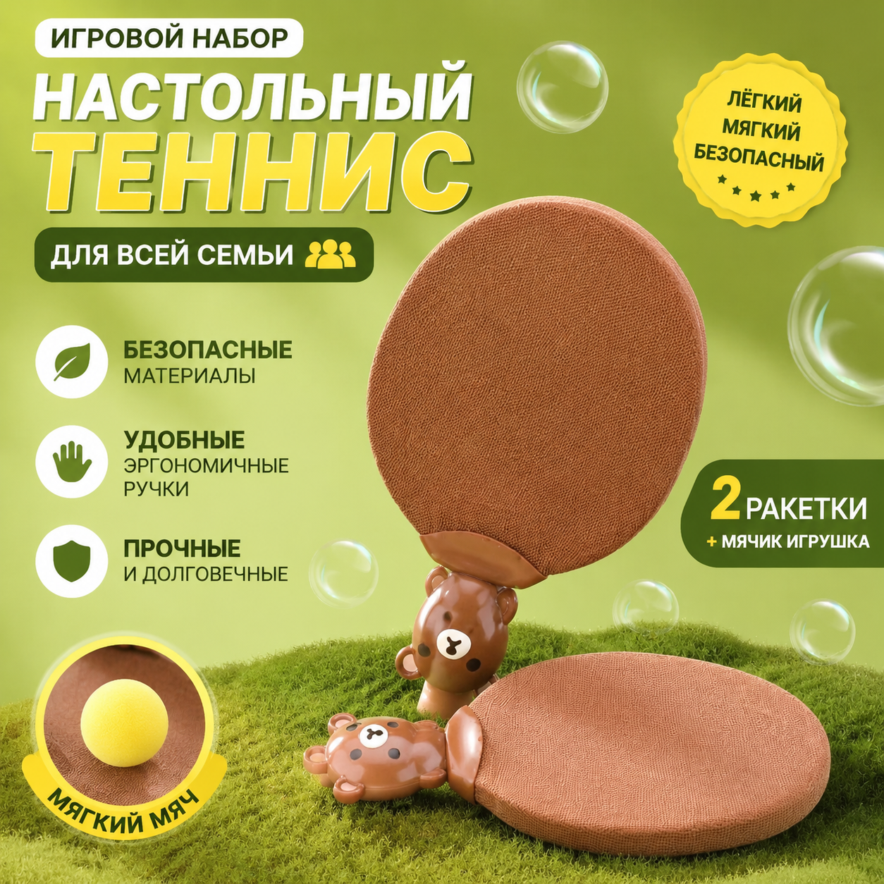 Игровая ракетка для мыльных пузырей, детская уличная игрушка для активных игр и развития внимания, отличный подарок!