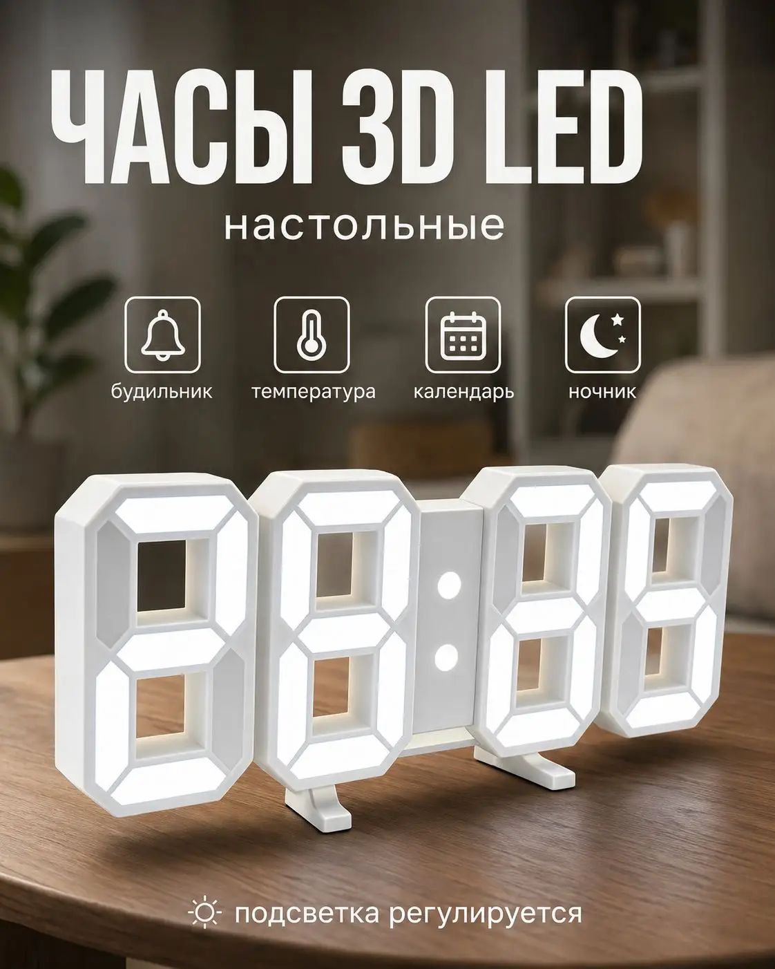 Настольные электронные часы с будильником и мелодичным боем, белый корпус, арабские цифры, стиль Техно