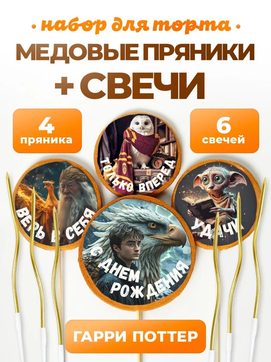 Свечи для торта Гарри Поттер