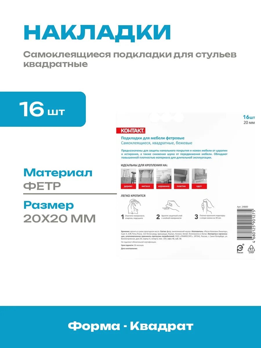Фетровые накладки для мебели 20х20 мм бежевые 16 штук
