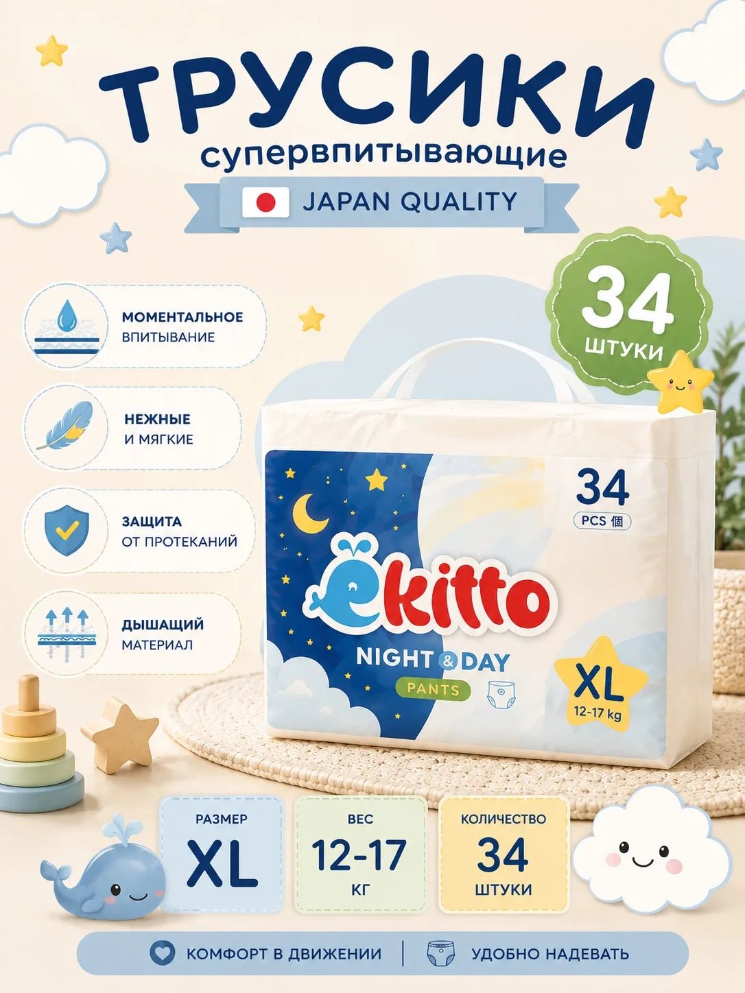 Ekitto Подгузники трусики детские 5 размер XL ( 12-17 кг ) 34 шт / японские премиум памперсы