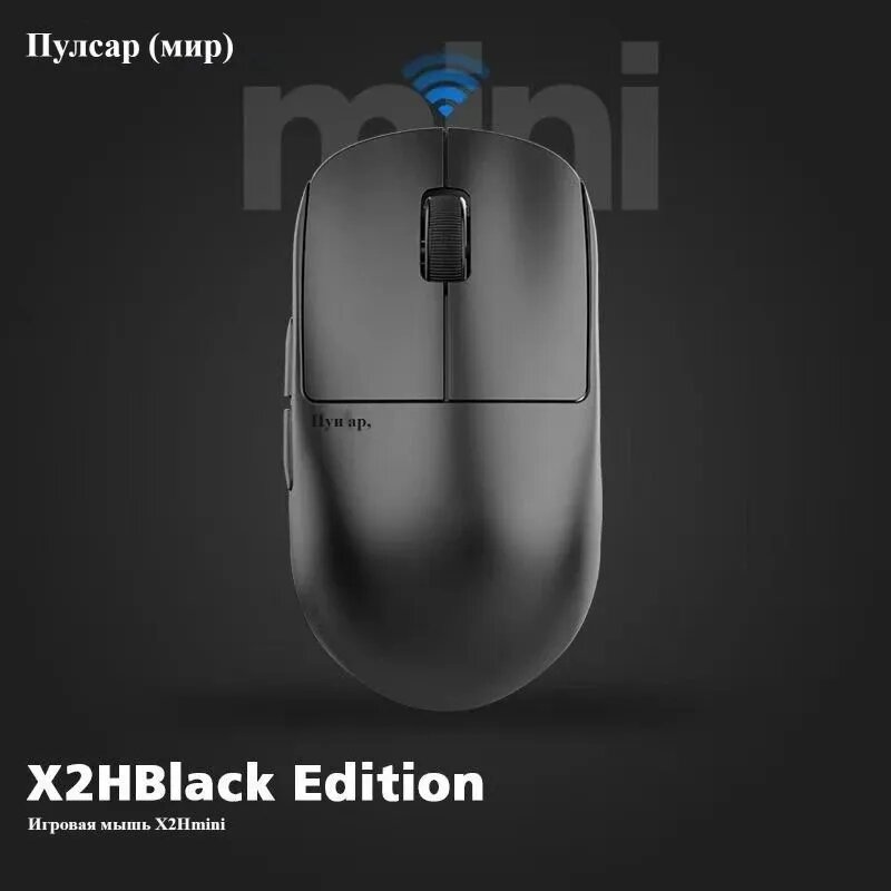 Игровая мышь беспроводная pulsar X2Hmini Super Clear Edition Игровая мышь беспроводная/1K беспроводная и проводная, PULSAR Optical Switch, слоновая кость, черный