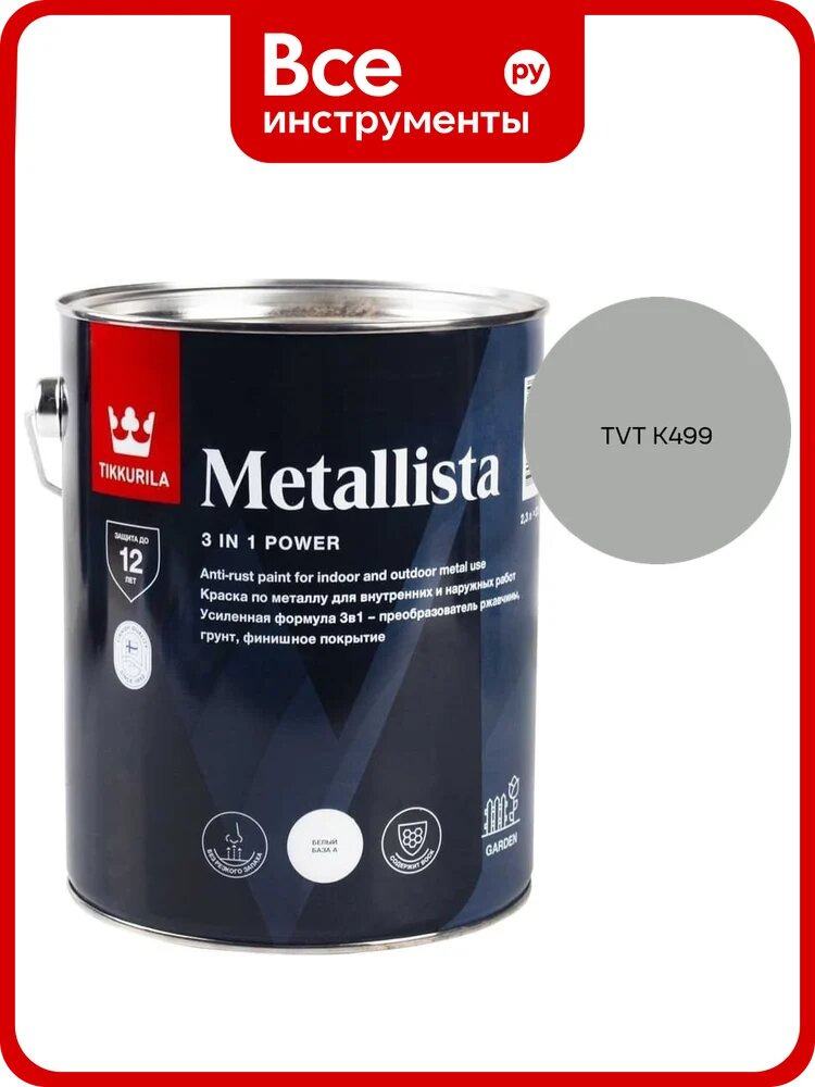 Краска по ржавчине Tikkurila METALLISTA A гл 2,3л 710011841_TVT K499