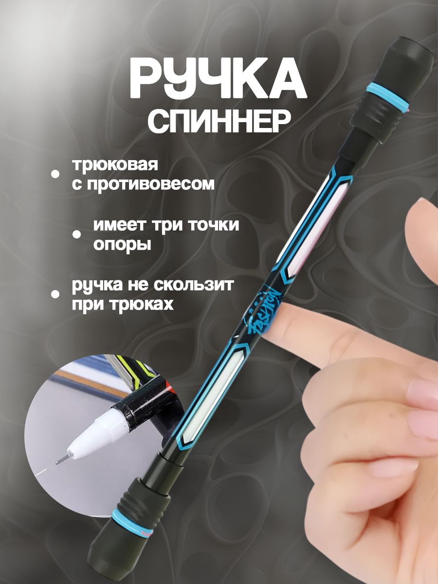 Ручка спиннер, Цвет Голубой, Трюковая для пенспиннинга