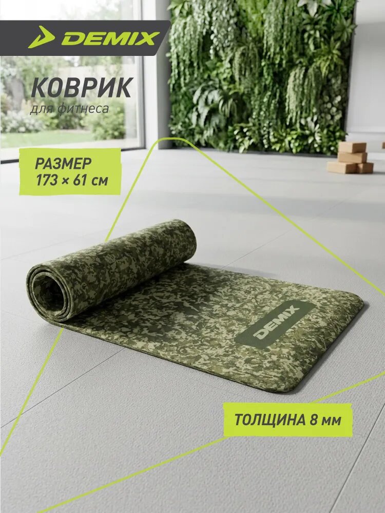 Коврик для фитнеса Demix
