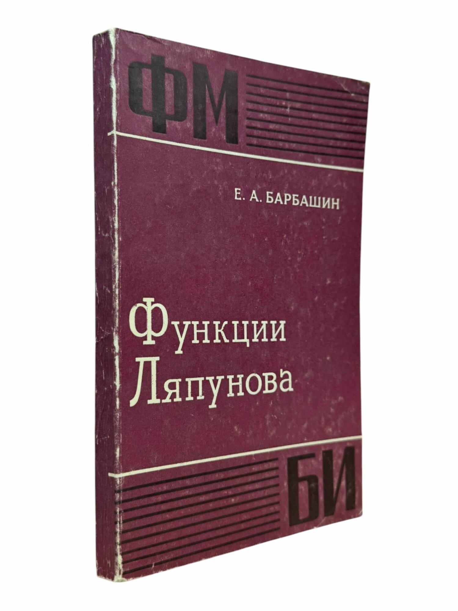 Функции Ляпунова
