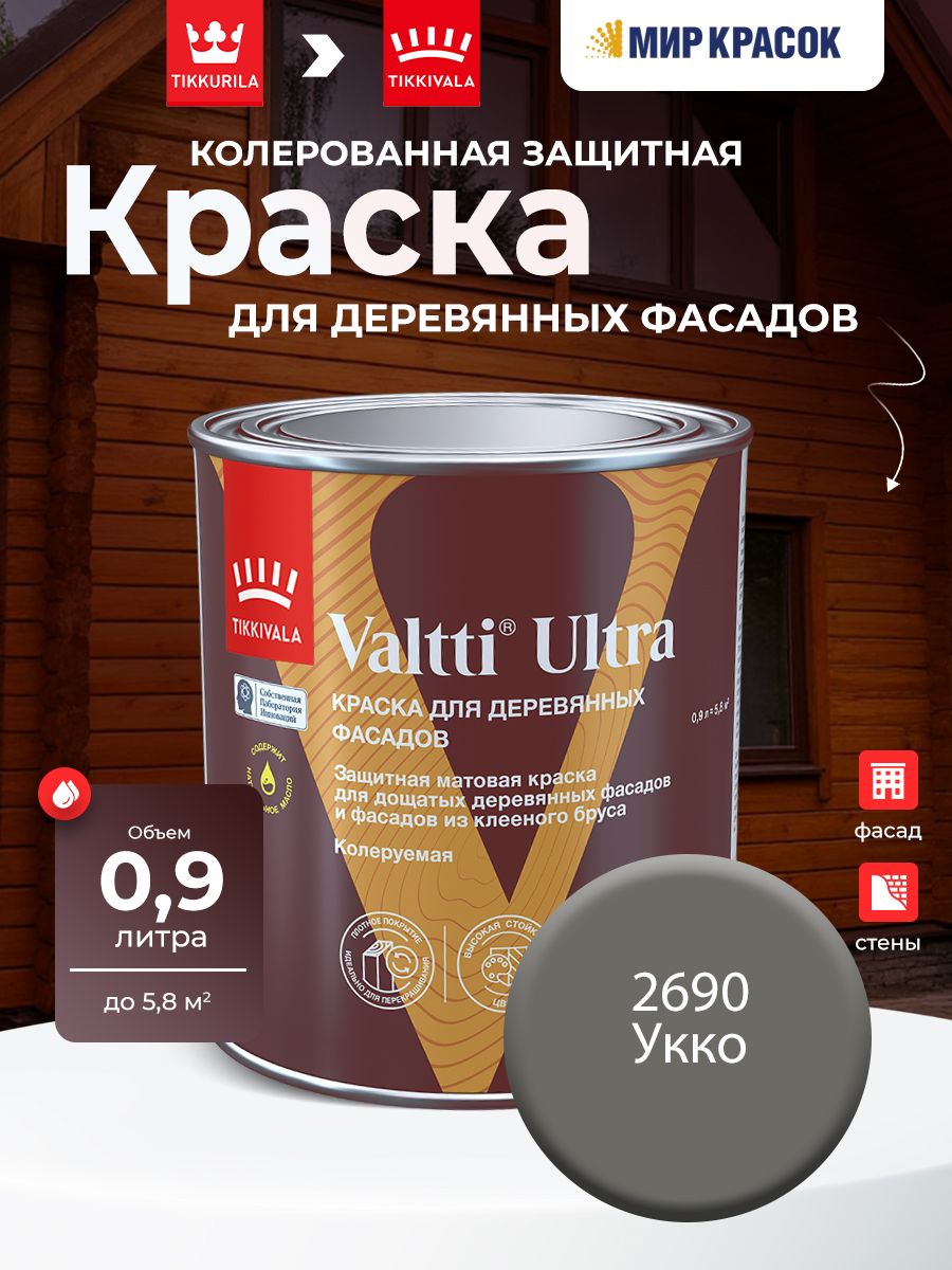 TIKKURILA VALTTI ULTRA краска для деревянных фасадов, матовая, Цвет: Укко 2690 (0.9 л)
