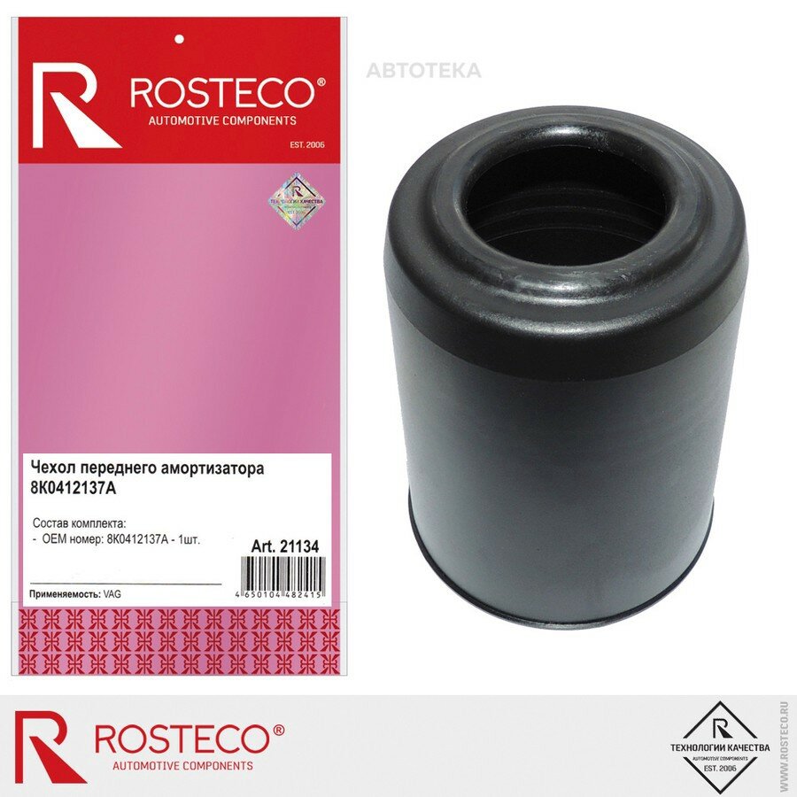 Чехол амортизатора ROSTECO 21134