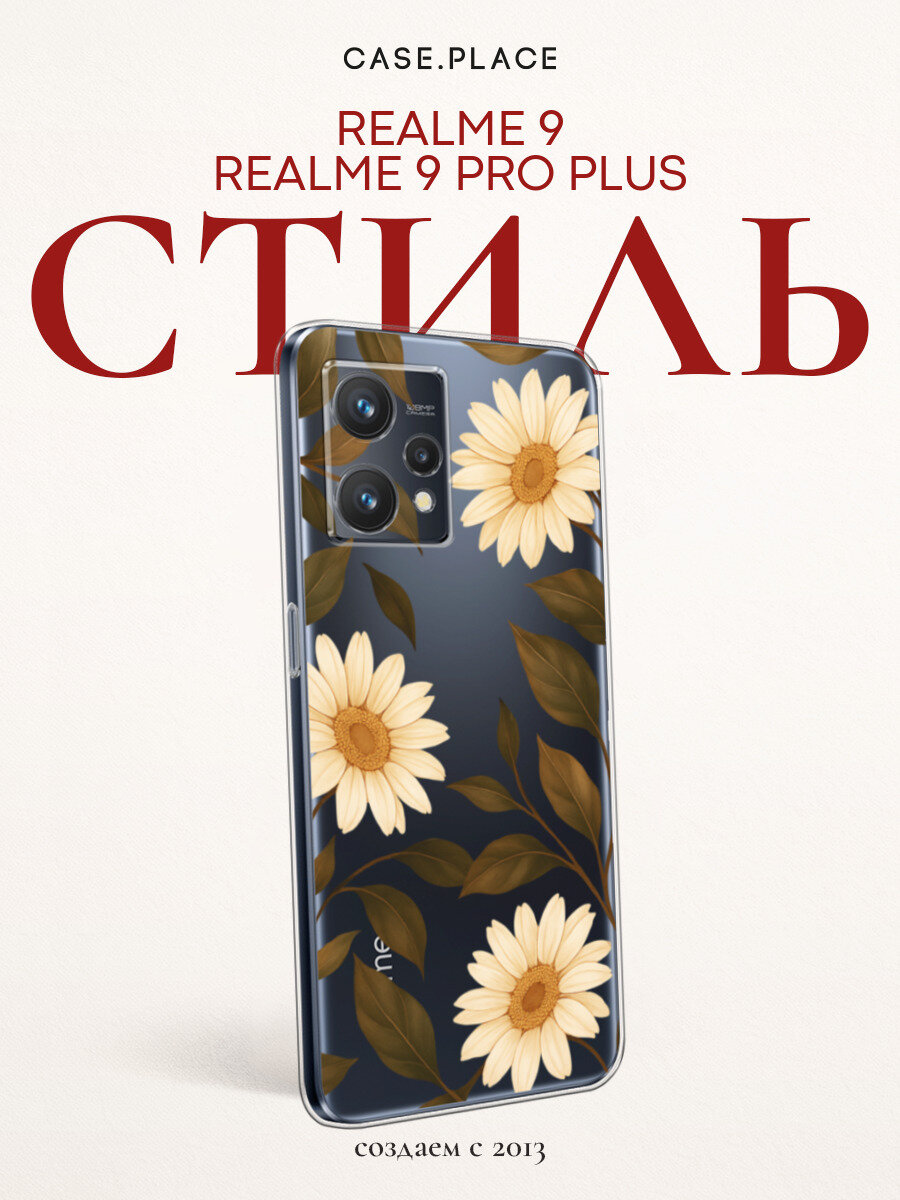 Чехол на Реалми 9 4G с ромашками