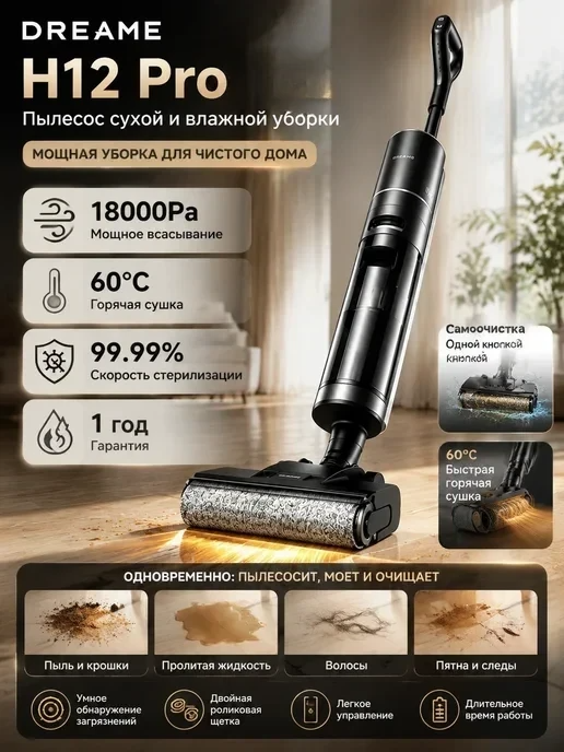 Моющий пылесос для мебели H12Pro CN