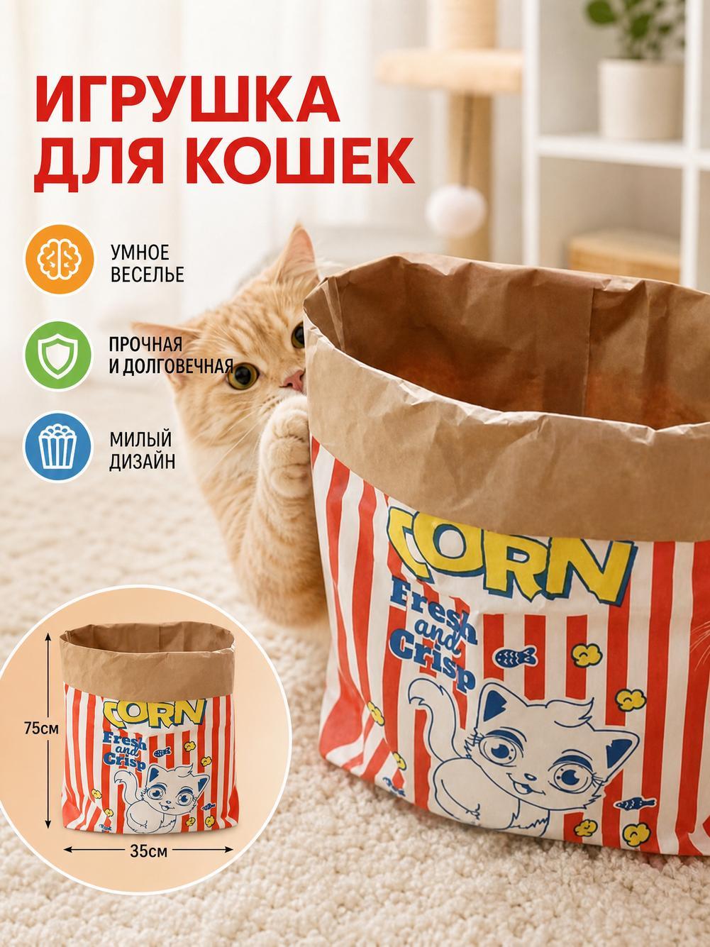 Игрушка домик из бумажного пакета для кошек