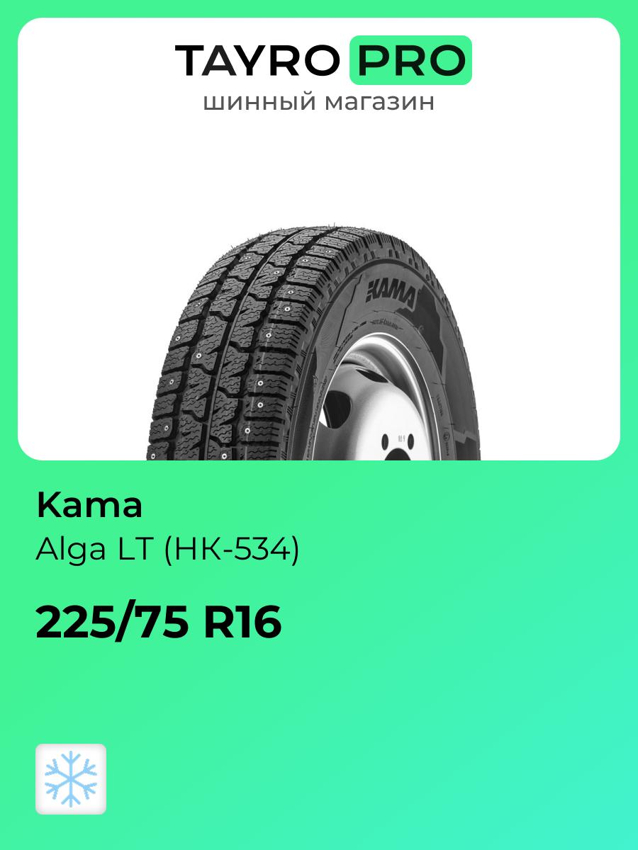 Зимние шины Kama Alga LT (НК-534) 225/75 R16 121R, уровень шума ~77дБ (арт. 1251004)