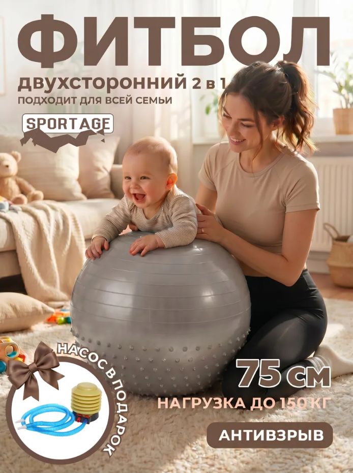 Фитбол 75 см для новорожденных с насосом