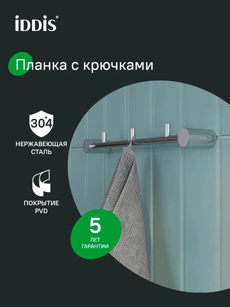 Крючок IDDIS Petite PETSSS3i41 из нержавеющей стали, тройной, хром, вешалка для полотенец в ванную