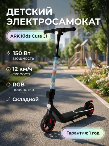 ARK Электросамокат Kids Cute J1 (детский), черный, красный