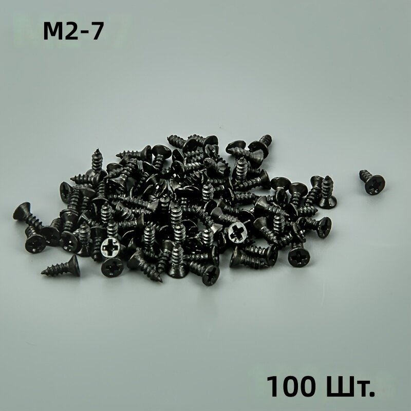 Саморезы потайные черные M2×7 мм, 100 шт, с крестообразным шлицем, для мебели