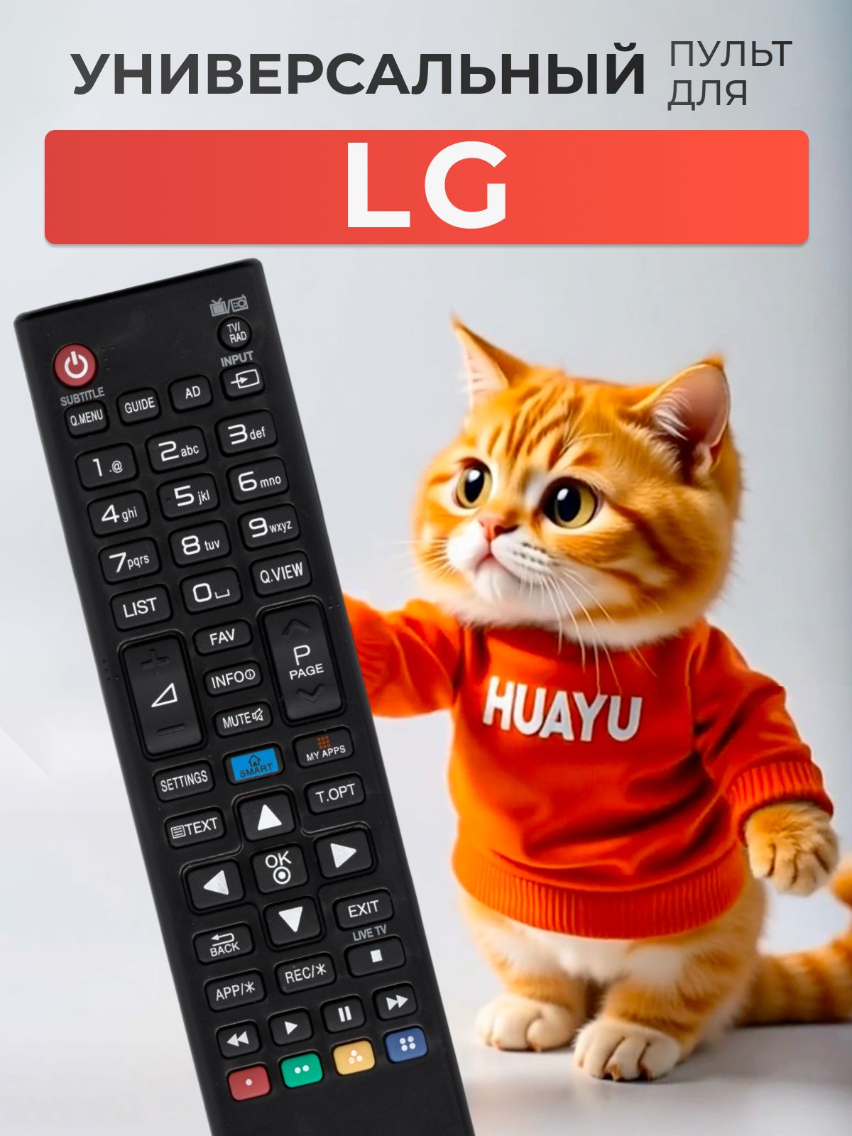 Универсальный пульт AKB74475404 для телевизора LG / Лж / Лджи! Smart TV, HLG390